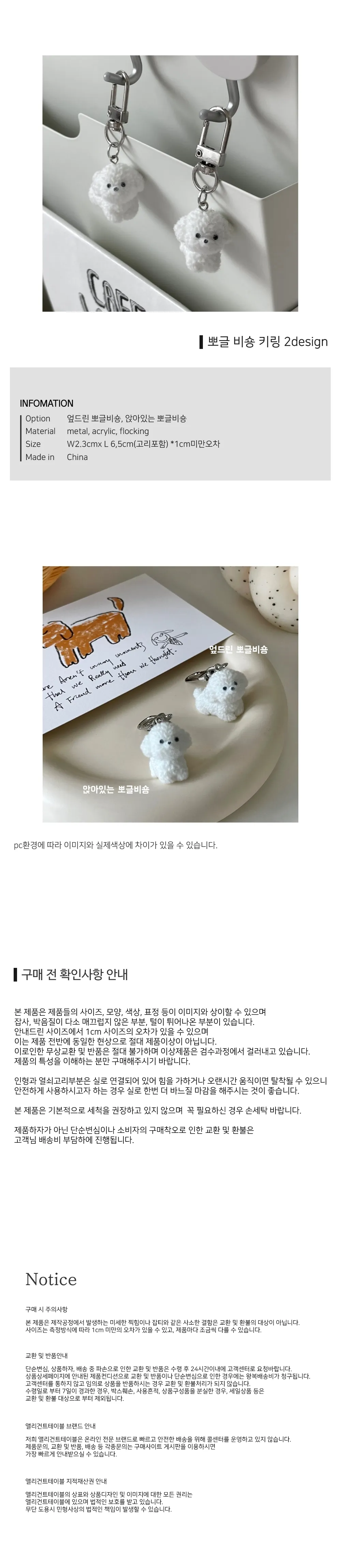 뽀글 비숑 키링 2type 폰 악세사리 백참 - 감도 깊은 취향 셀렉트샵 29CM