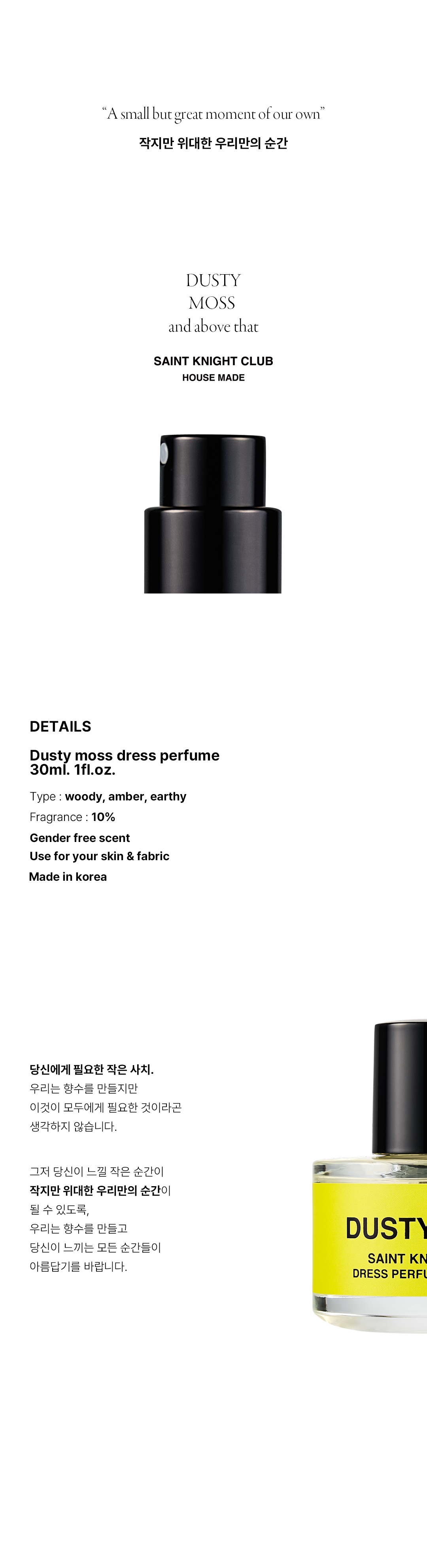 더스티모스 드레스퍼퓸, 30ml - 감도 깊은 취향 셀렉트샵 29CM