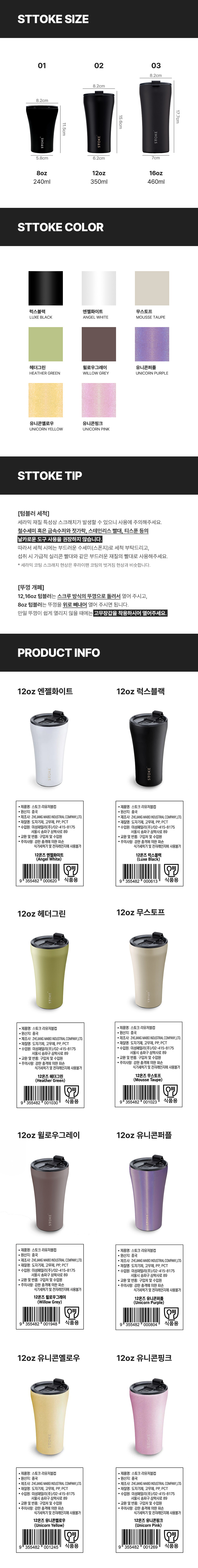 스토크 세라믹 텀블러 350ml 무스토프 - 감도 깊은 취향 셀렉트샵 29CM