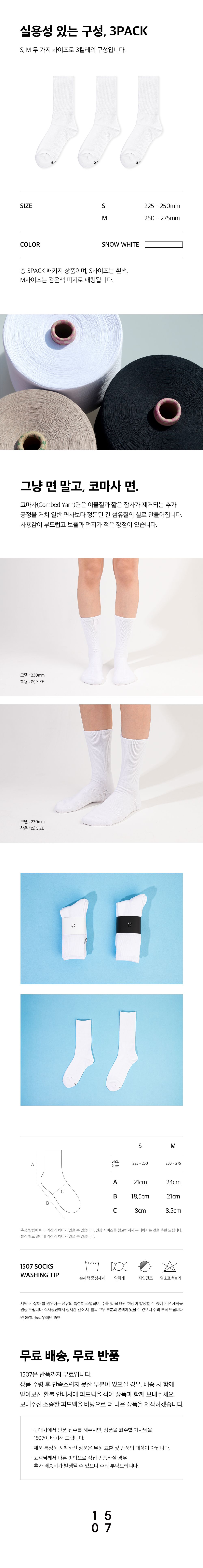 [3PACK] 1507 라인 메쉬 애슬레틱 삭스 - 스노우화이트 - 감도 깊은 취향 셀렉트샵 29CM