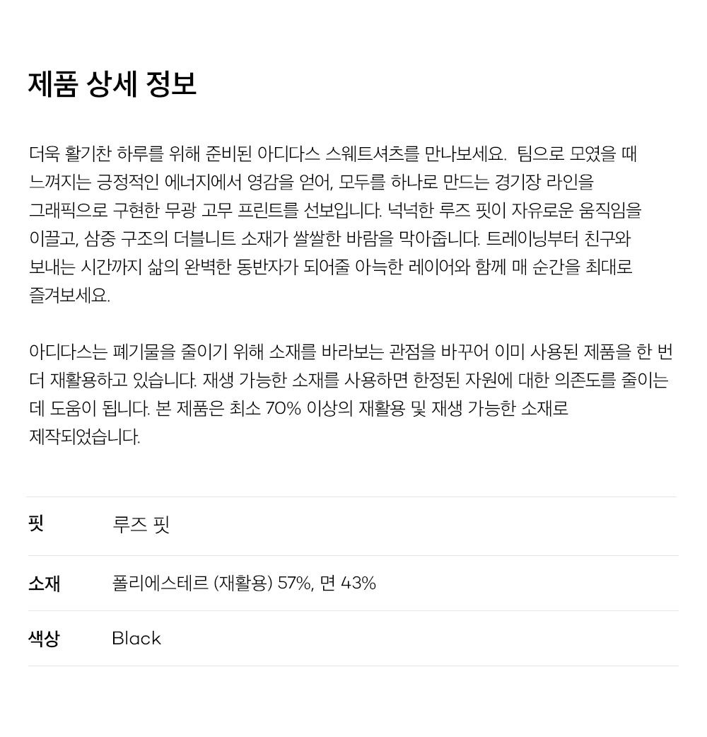 Z.N.E. 스웻셔츠 - 블랙 / JE7536 - 감도 깊은 취향 셀렉트샵 29CM