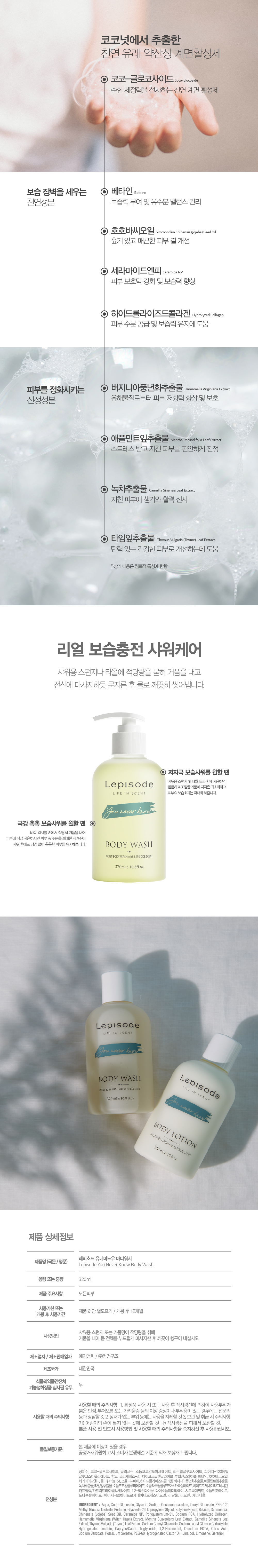 유네버노우 바디워시 320ml - 감도 깊은 취향 셀렉트샵 29CM