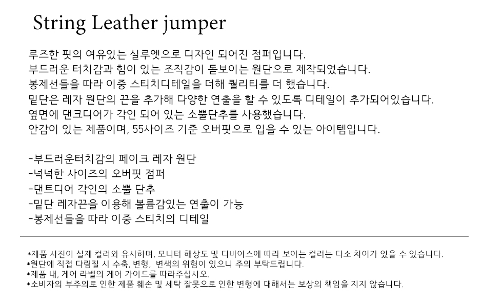 String Leather jumper - Black - 감도 깊은 취향 셀렉트샵 29CM