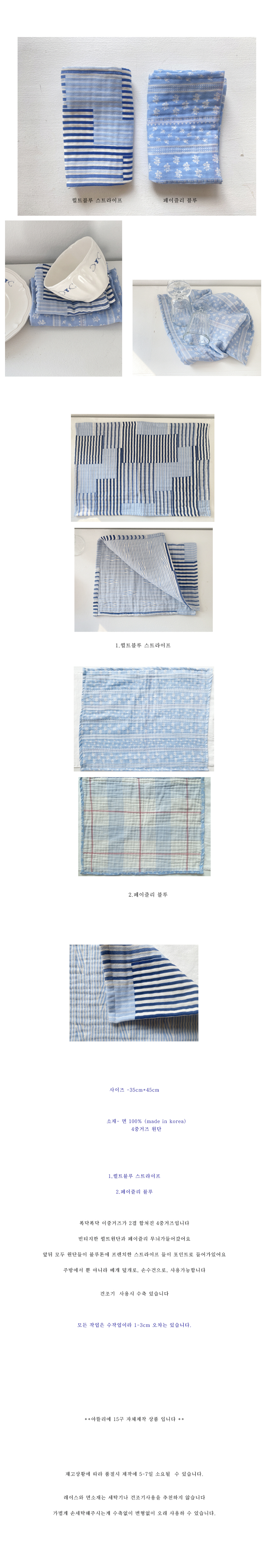4중거즈 블루 스트라이프 페이즐리 키친클로스 (2type) - 감도 깊은 취향 셀렉트샵 29CM