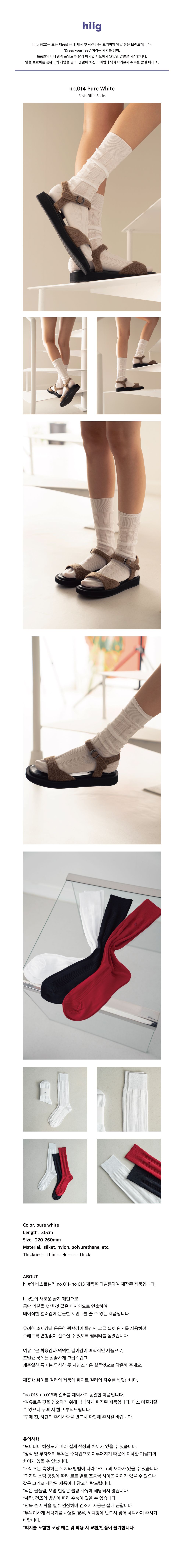 [hiig] no.014 white basic silket socks - 감도 깊은 취향 셀렉트샵 29CM