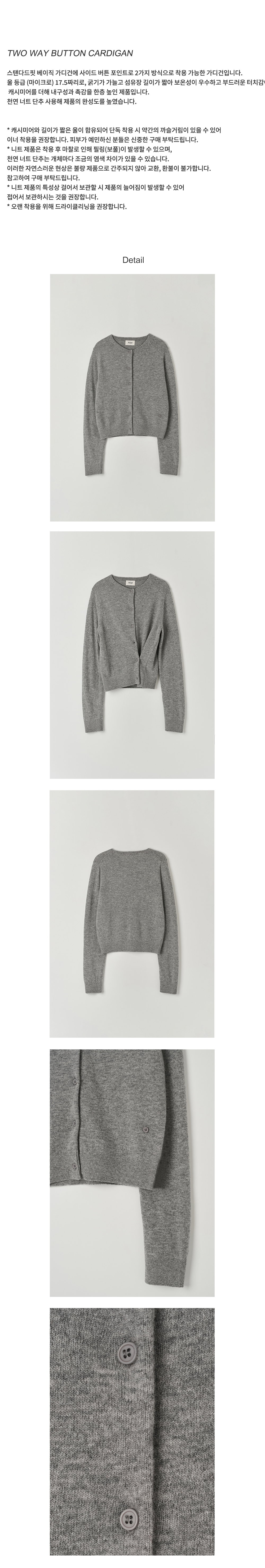 TWO WAY BUTTON CARDIGAN - GRAY - 감도 깊은 취향 셀렉트샵 29CM