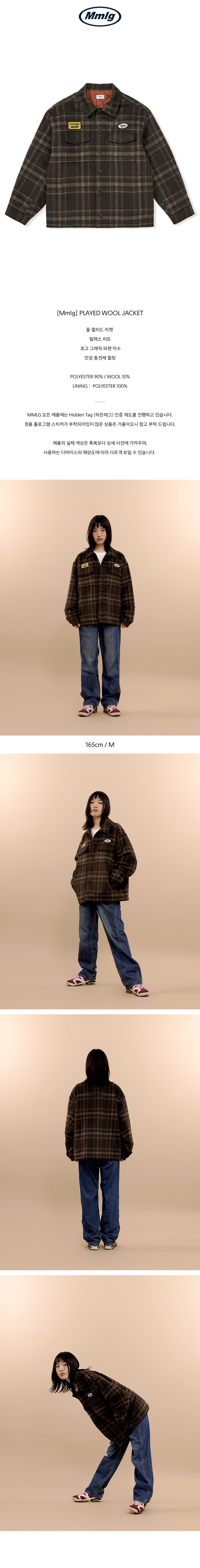 [Mmlg] PLAYED WOOL JACKET (BROWN) - 감도 깊은 취향 셀렉트샵 29CM