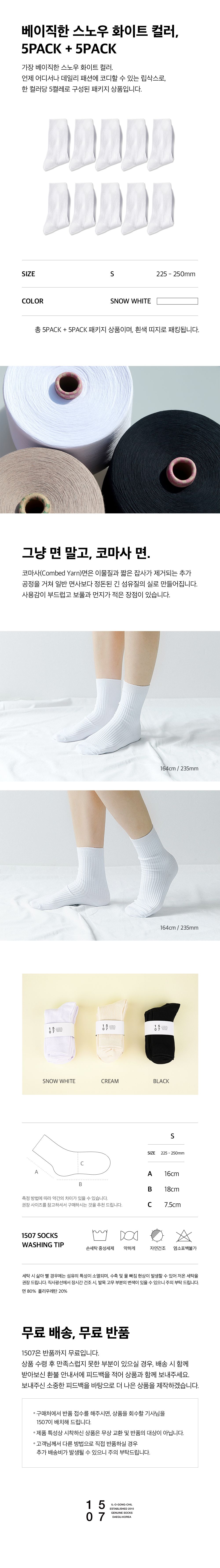 [1+1][10PACK] 1507 우먼스 슬림 립삭스 - 스노우 화이트 - 감도 깊은 취향 셀렉트샵 29CM