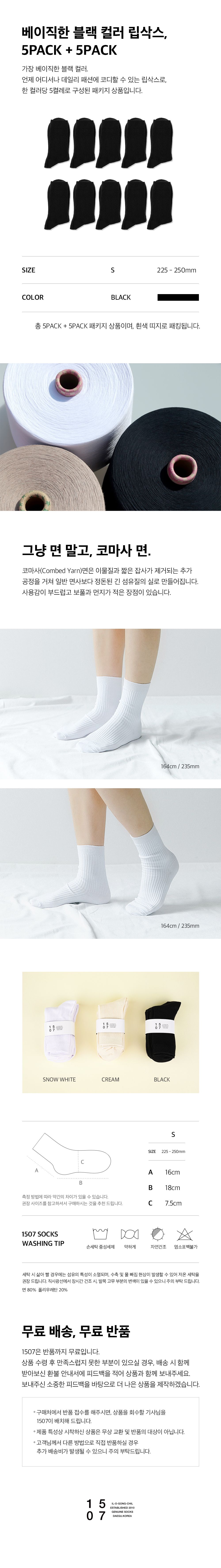 [1+1][10PACK] 1507 우먼스 슬림 립삭스 - 블랙 - 감도 깊은 취향 셀렉트샵 29CM