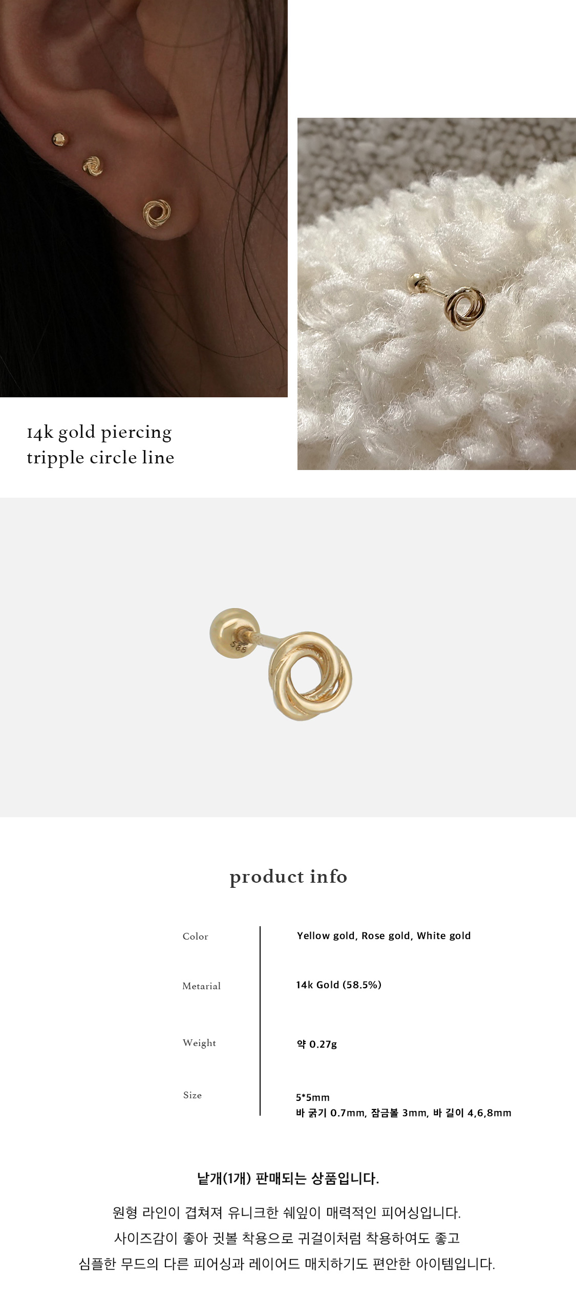 14k tripple circle line piercing - 감도 깊은 취향 셀렉트샵 29CM
