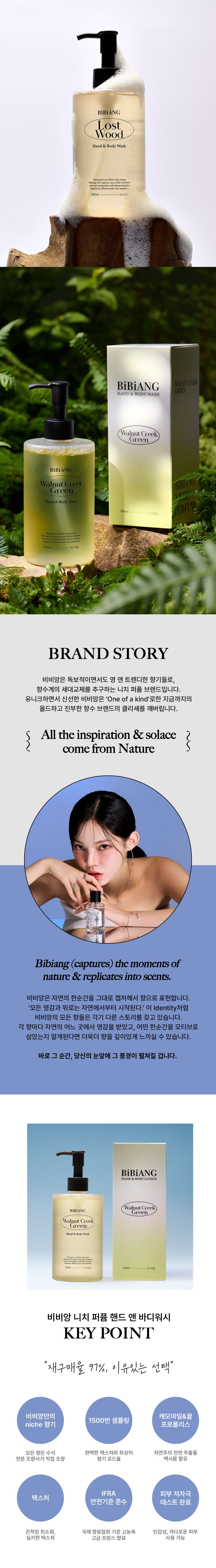 비비앙 니치 퍼퓸 핸드 앤 바디워시 300ml 3종 - 감도 깊은 취향 셀렉트샵 29CM