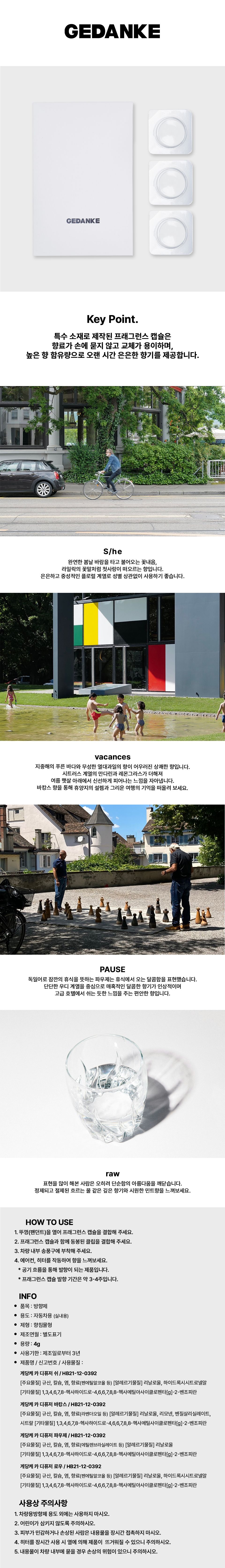 프래그런스 캡슐 3P SET - 감도 깊은 취향 셀렉트샵 29CM