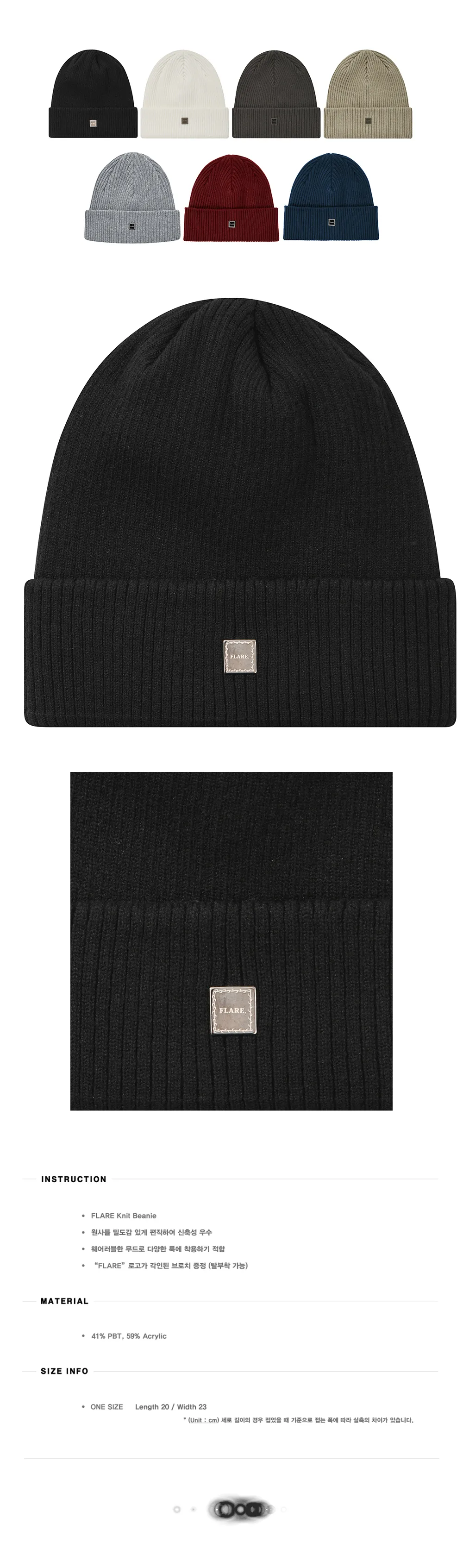 플레어 니트 비니 - 블랙 (FL-710) - 감도 깊은 취향 셀렉트샵 29CM