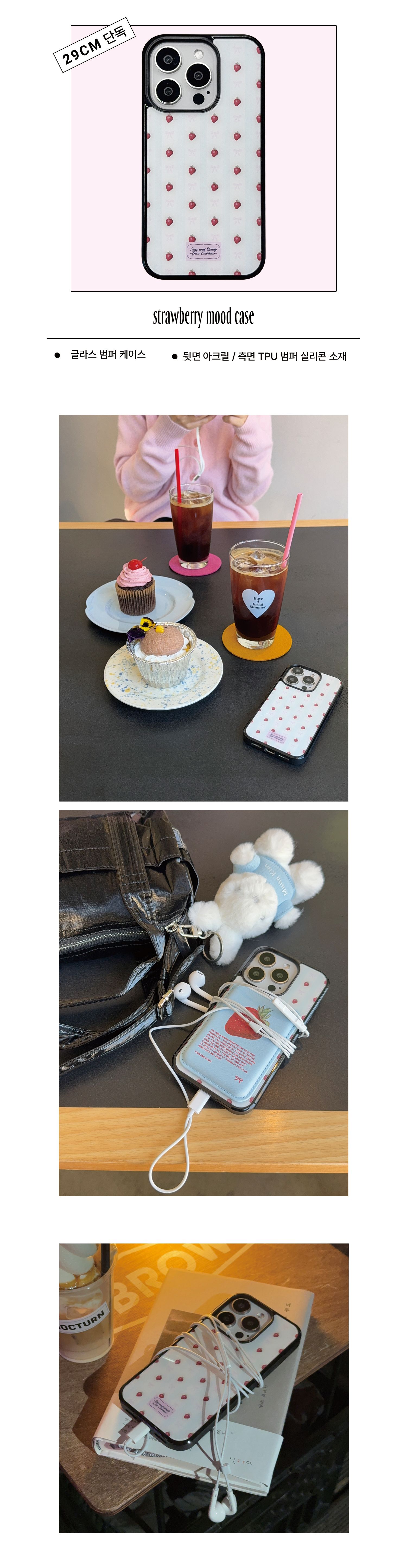 [29CM 단독] strawberry mood case 글라스 범퍼 케이스 - 감도 깊은 취향 셀렉트샵 29CM