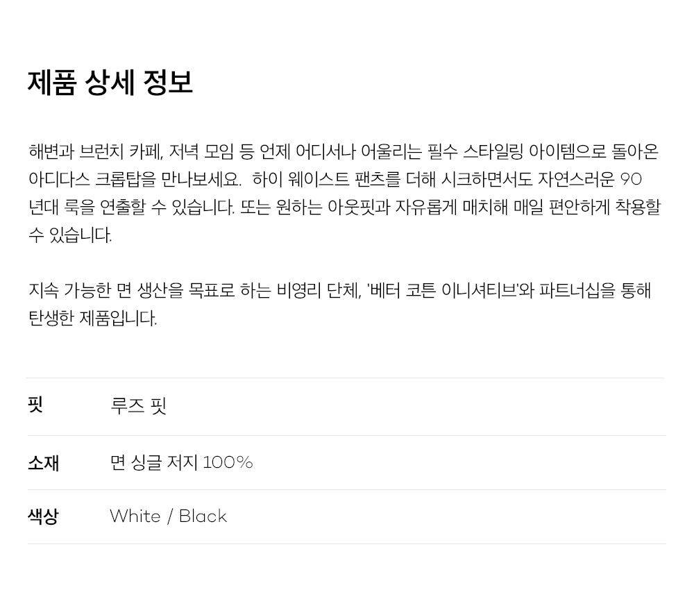 에센셜 3S 싱글 져저 크롭탑 - 화이트 / HR4915 - 감도 깊은 취향 셀렉트샵 29CM