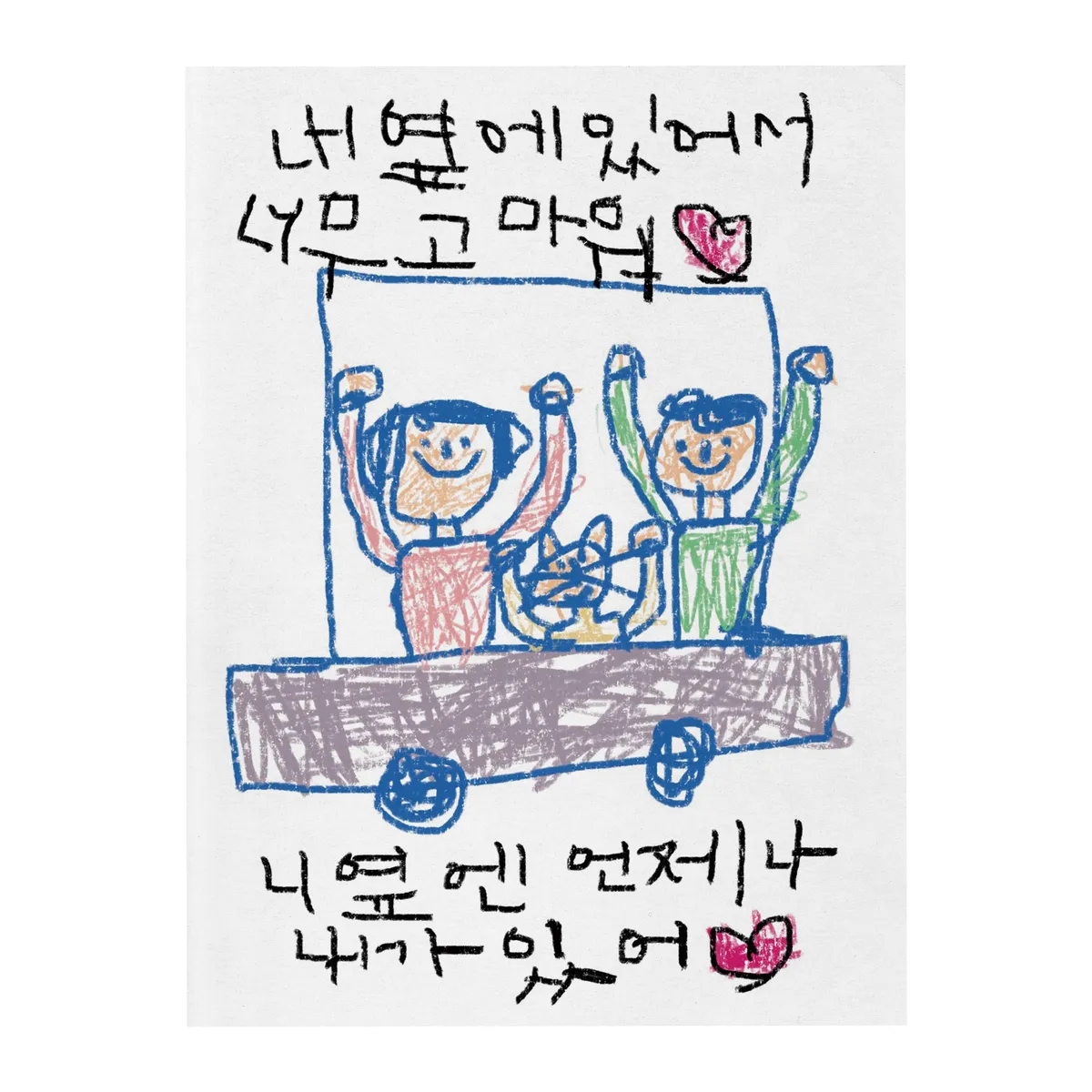 [드로잉페이퍼] B5 포스터 - 내가있어 - 감도 깊은 취향 셀렉트샵 29CM