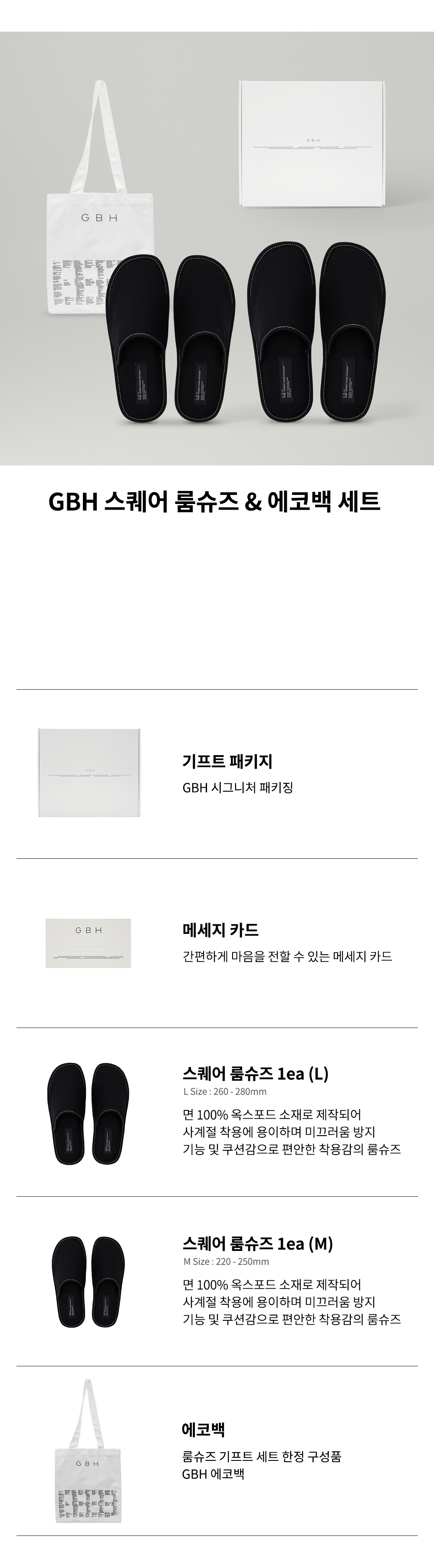 SQUARE ROOM SHOES GIFT SET - 감도 깊은 취향 셀렉트샵 29CM
