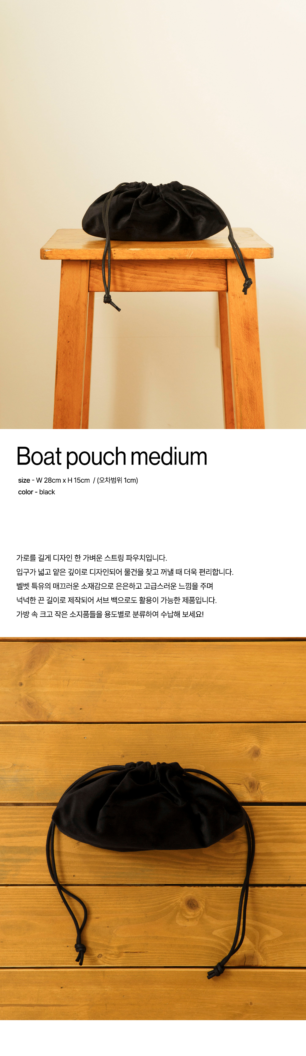 Boat pouch - MEDIUM - 감도 깊은 취향 셀렉트샵 29CM