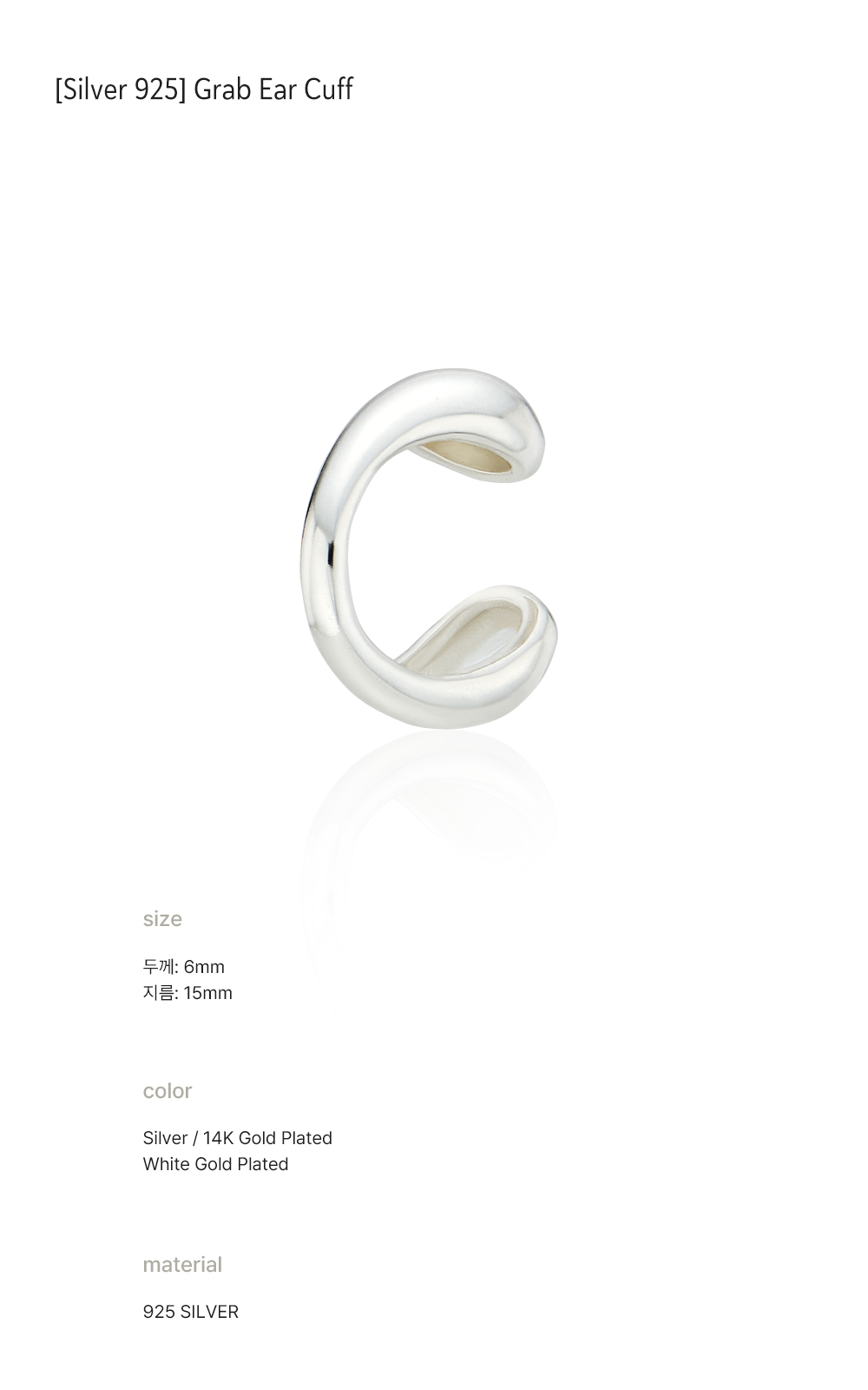 [Silver 925] Grab Ear Cuff - 감도 깊은 취향 셀렉트샵 29CM