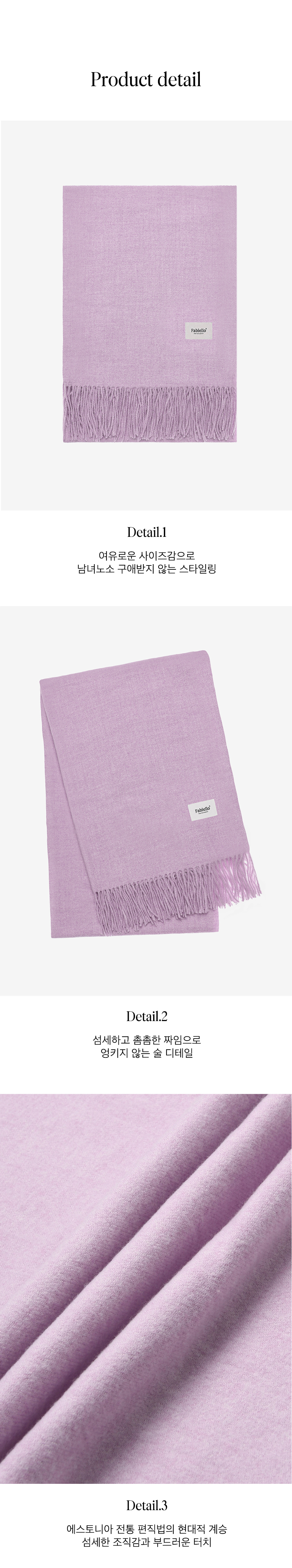 Wool touch estoni muffler (lavender) - 감도 깊은 취향 셀렉트샵 29CM