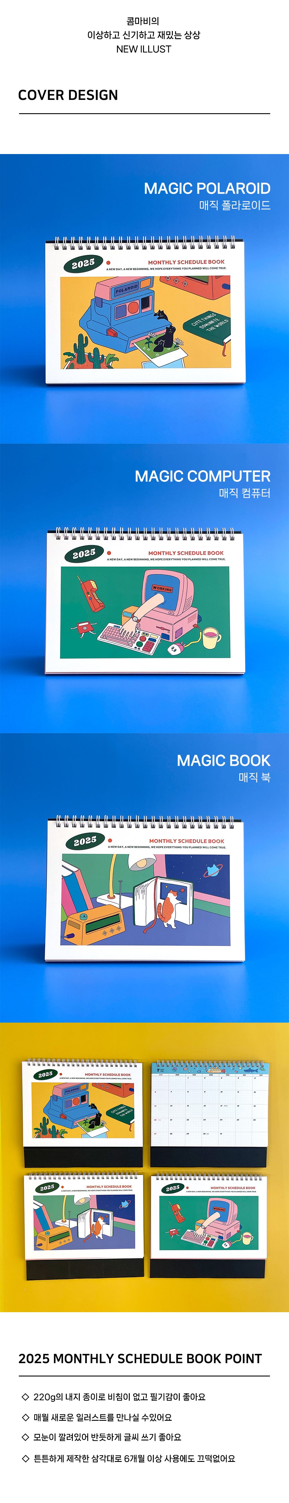 2025 월간 일러스트 스케줄러 탁상형 A5 - 감도 깊은 취향 셀렉트샵 29CM