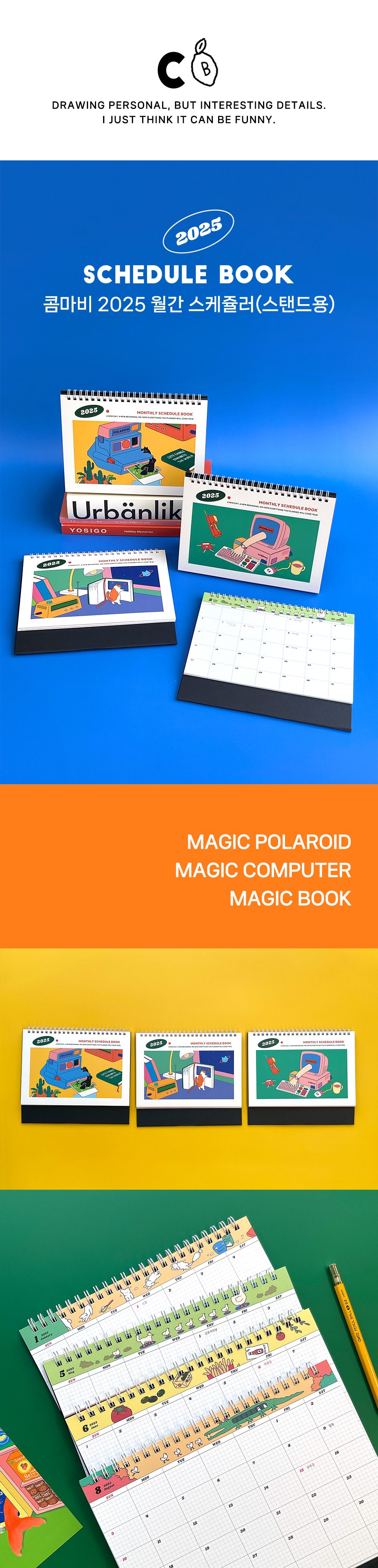 2025 월간 일러스트 스케줄러 탁상형 A5 - 감도 깊은 취향 셀렉트샵 29CM
