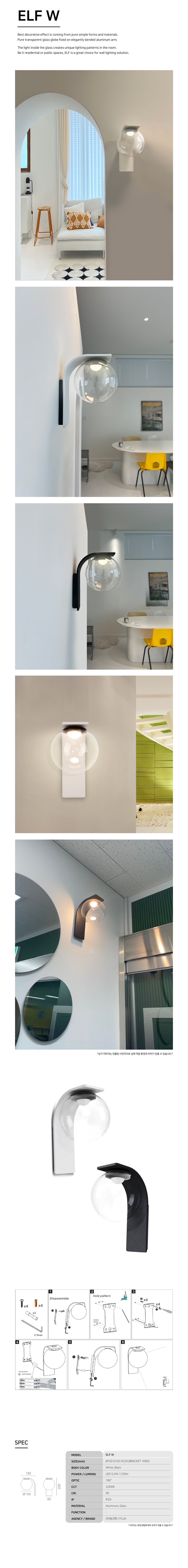 [FLUA] ELF W 엘프_벽등 (White) - 감도 깊은 취향 셀렉트샵 29CM