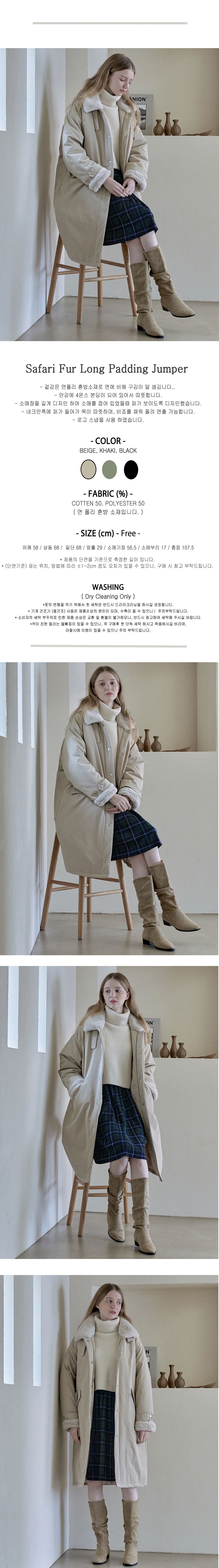 Safari Fur Long Padding Jumper - BEIGE - 감도 깊은 취향 셀렉트샵 29CM