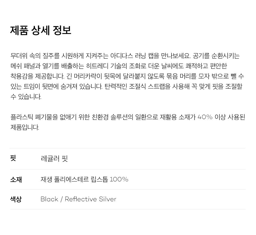 러닝 패커블 히트레디 X-시티 캡 - 블랙 / HT4816 - 감도 깊은 취향 셀렉트샵 29CM