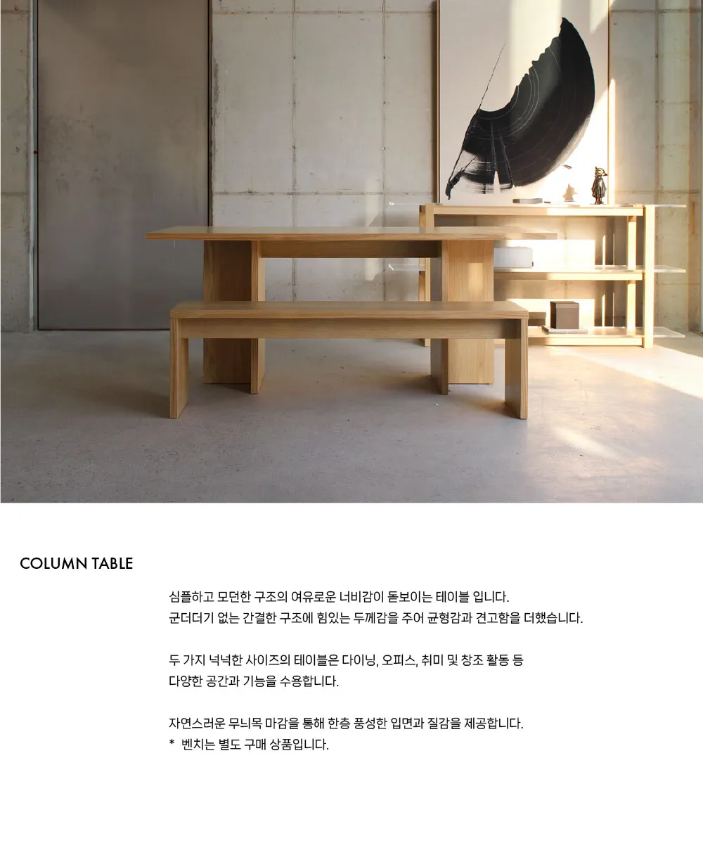 COLUMN TABLE WHITE OAK - 감도 깊은 취향 셀렉트샵 29CM
