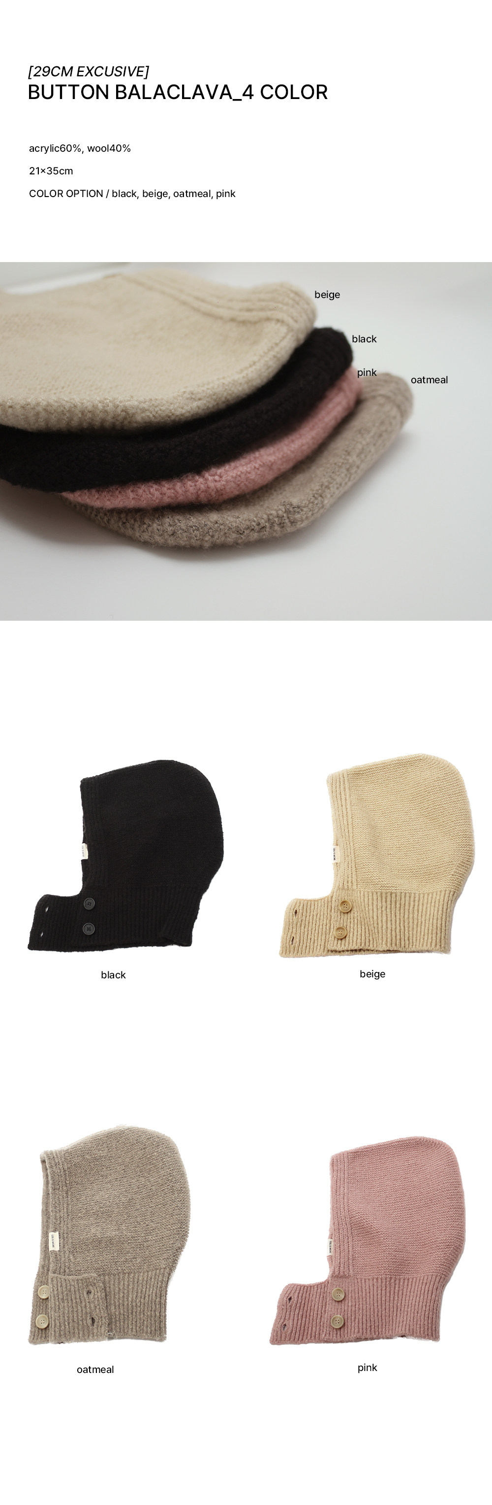 [29CM단독] BUTTON BALACLAVA_4 COLOR - 감도 깊은 취향 셀렉트샵 29CM
