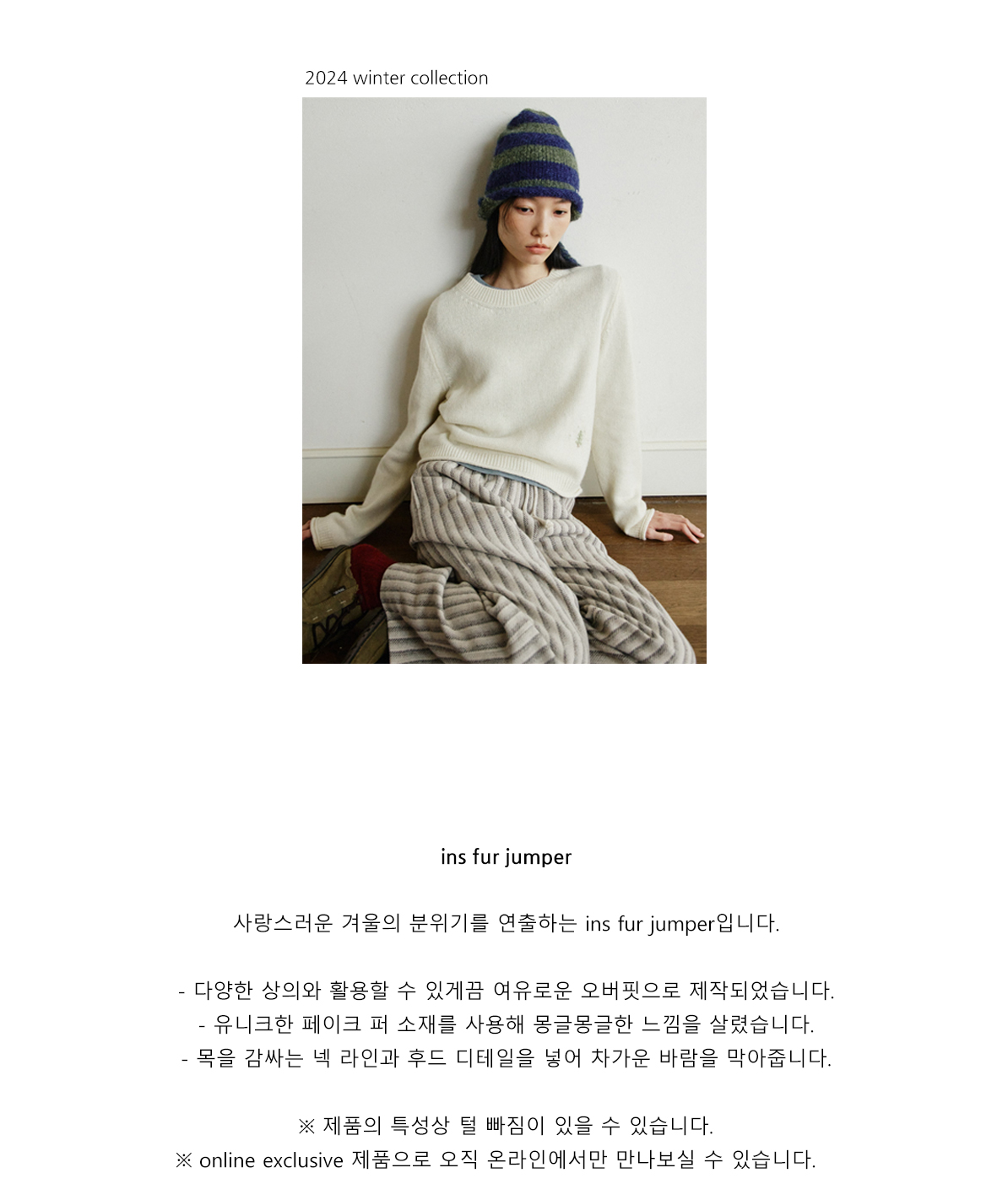 [online exclusive]ins fur jumper (ivory) - 감도 깊은 취향 셀렉트샵 29CM