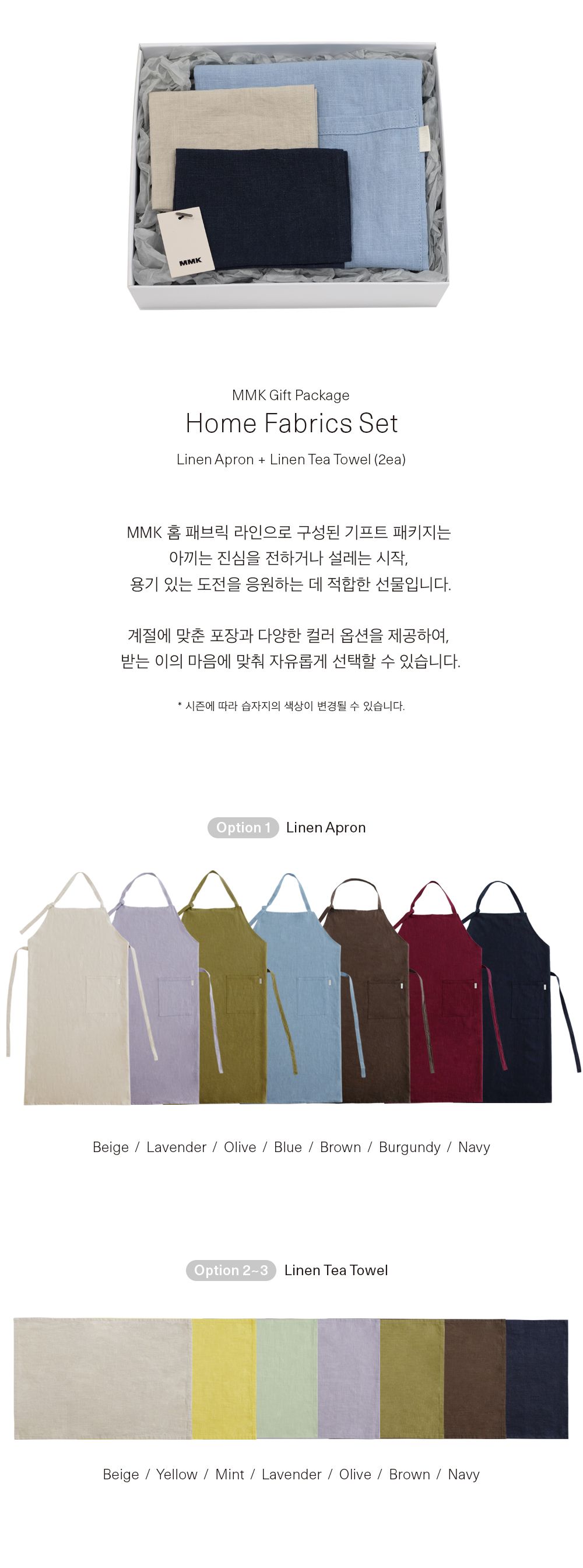 [GIFT SET] Apron,Tea towel 2ea Set - 린넨 앞치마, 티타월2개 세트 (9 colors) - 감도 깊은 취향 셀렉트샵 29CM