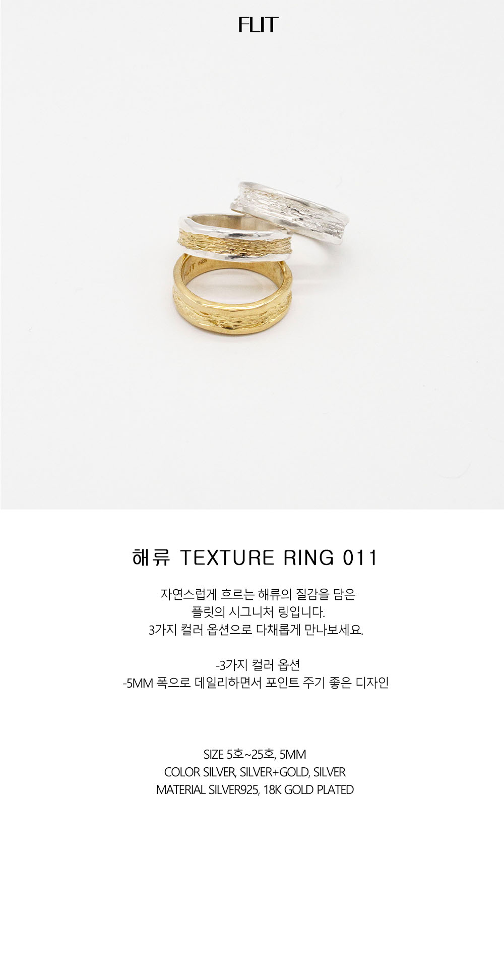 해류 TEXTURE RING 011 (5MM) - 감도 깊은 취향 셀렉트샵 29CM