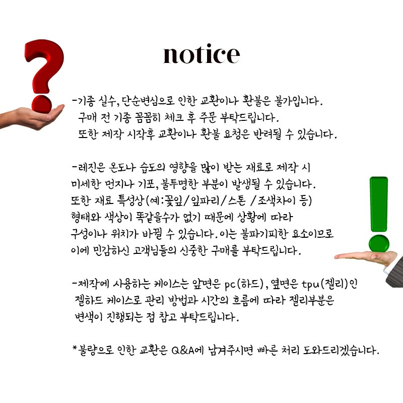 Snowball resin case 스노우볼 레진케이스 폰케이스 - 감도 깊은 취향 셀렉트샵 29CM