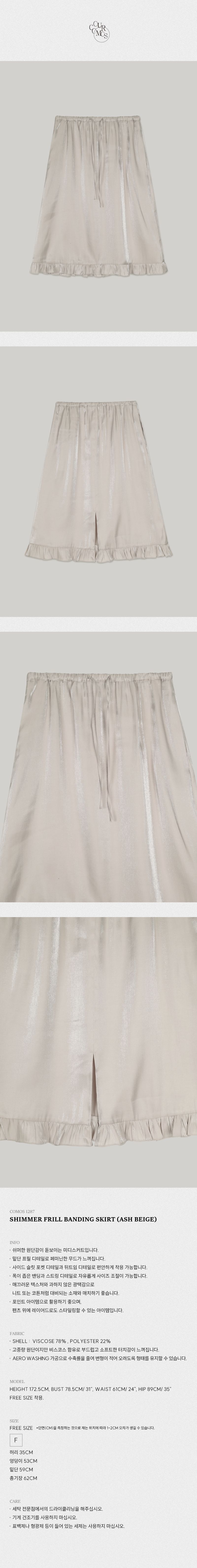 comos 1287 shimmer frill banding skirt (ash beige) - 감도 깊은 취향 셀렉트샵 29CM