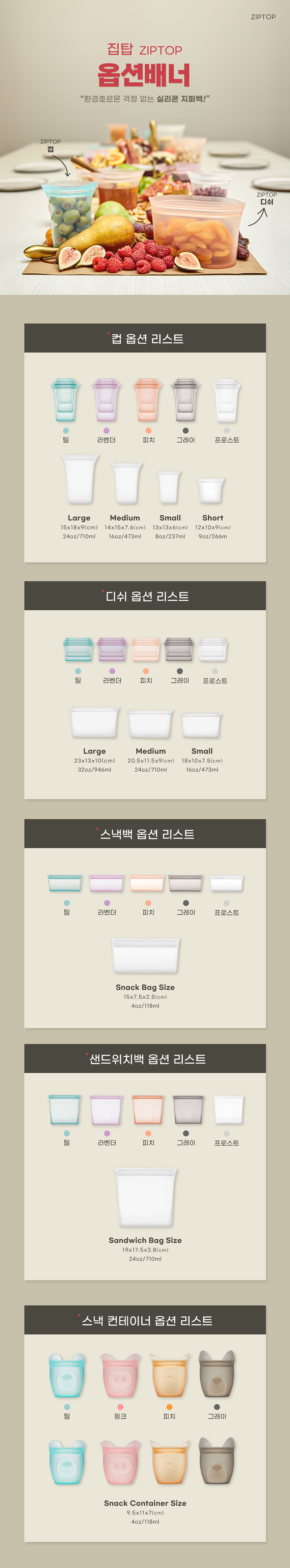 집탑 Zip Top 실리콘 지퍼백 디쉬 8p 풀세트(라벤더) - 감도 깊은 취향 셀렉트샵 29CM