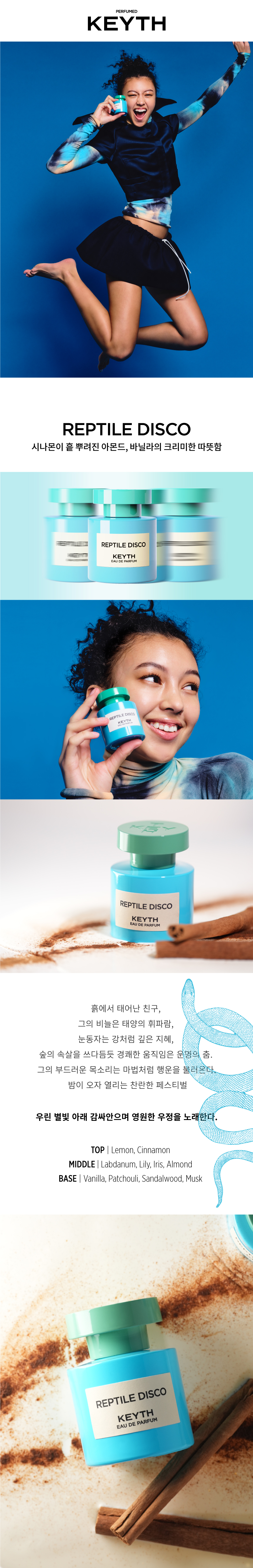 KEYTH 키스 오 드 퍼퓸 50ML 렙틸 디스코 / 생 베리 (2종 택1) - 감도 깊은 취향 셀렉트샵 29CM