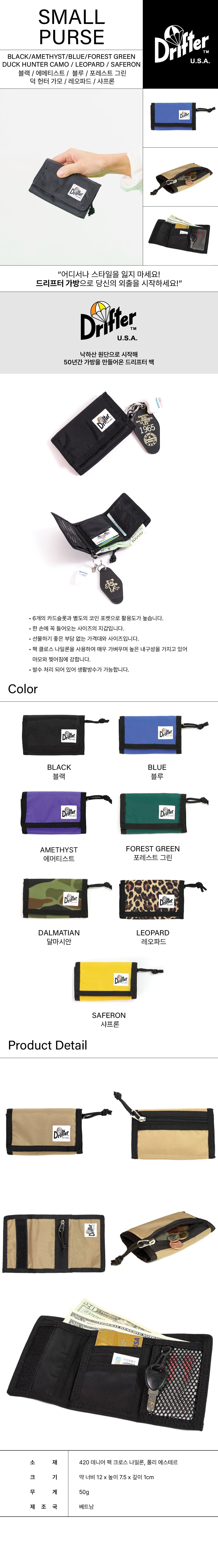 드리프터 스몰 펄스 (7color) - 감도 깊은 취향 셀렉트샵 29CM