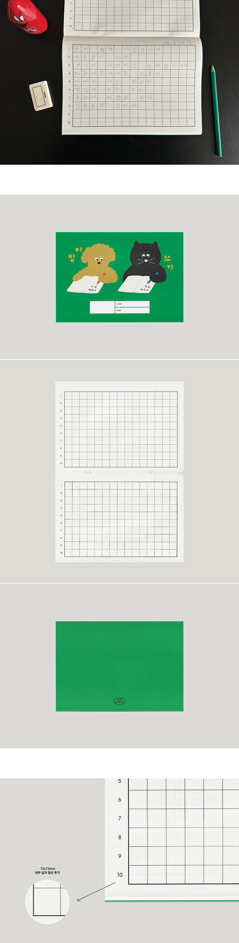 NOTEBOOK - B5 (받아쓰기/DOG AND CAT) - 감도 깊은 취향 셀렉트샵 29CM