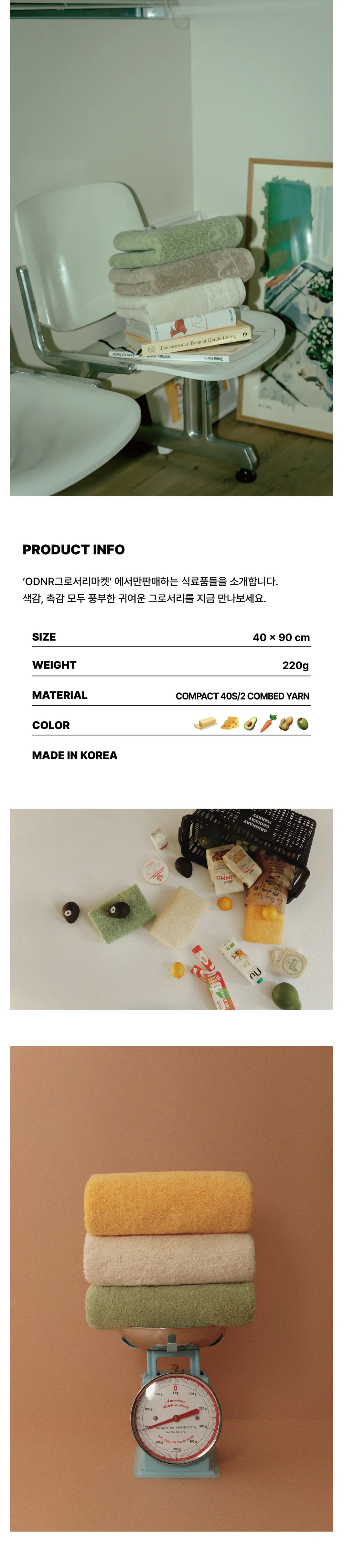 그로서리시리즈 타월 6P세트 - 감도 깊은 취향 셀렉트샵 29CM