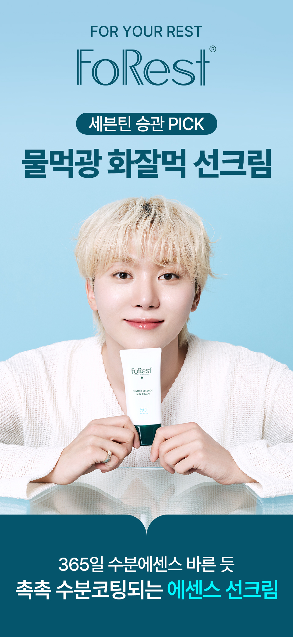 워터리 에센스 선크림 80ml - 감도 깊은 취향 셀렉트샵 29CM