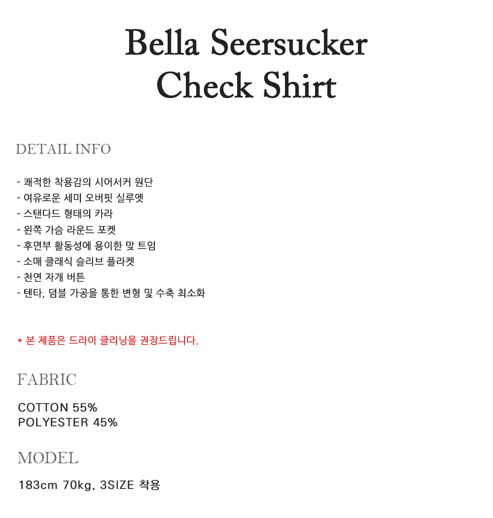 Bella Seersucker Check Shirts (Sky Blue) - 감도 깊은 취향 셀렉트샵 29CM