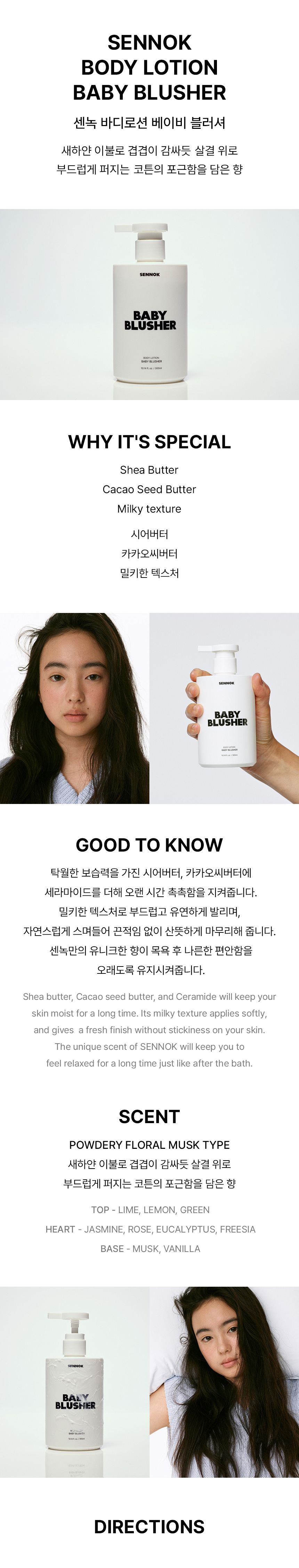 바디로션 베이비 블러셔 300ML - 감도 깊은 취향 셀렉트샵 29CM