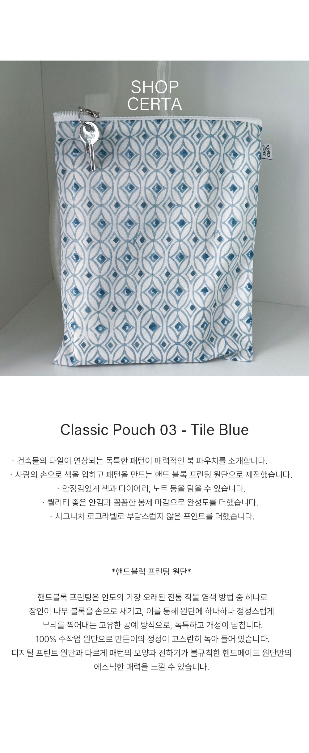 Book Pouch_Tile Blue - 감도 깊은 취향 셀렉트샵 29CM