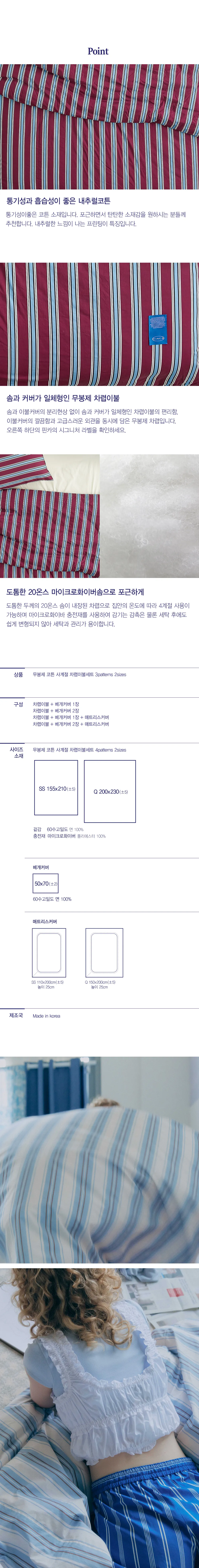 [29CM 단독] 무봉제 코튼 사계절 차렵이불세트 2patterns 2sizes - 감도 깊은 취향 셀렉트샵 29CM