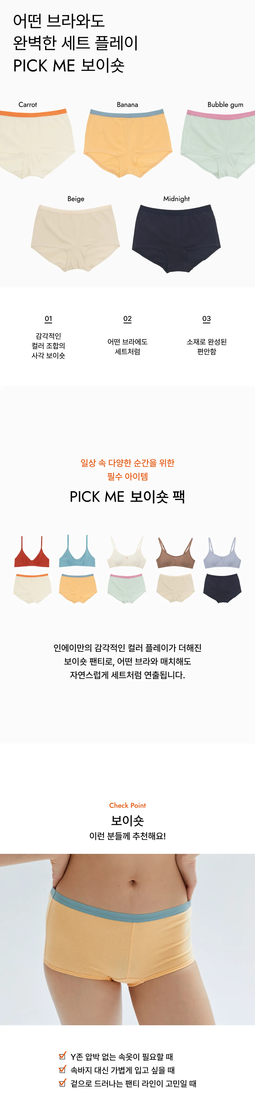 [3/5Pack][파우치증정] Pick me Boyshorts - 감도 깊은 취향 셀렉트샵 29CM