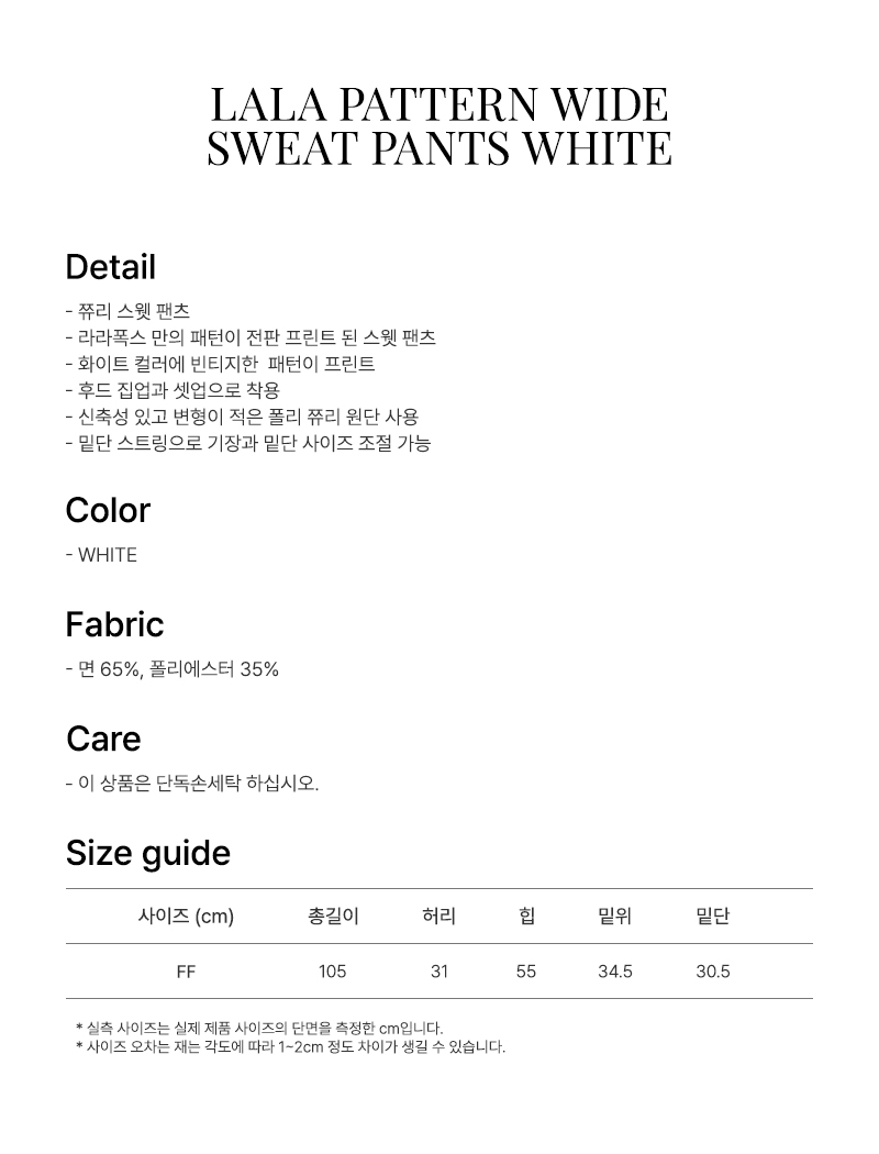 LALA PATTERN WIDE SWEAT PANTS 패턴 프린트 스웻팬츠 WHITE BR2CP003 - 감도 깊은 취향 ...
