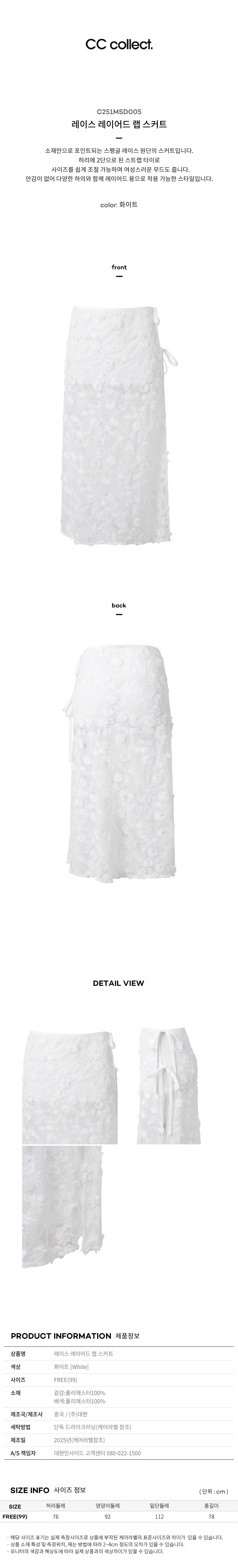 레이스 레이어드 랩 스커트 WH_C251MSD005 - 감도 깊은 취향 셀렉트샵 29CM