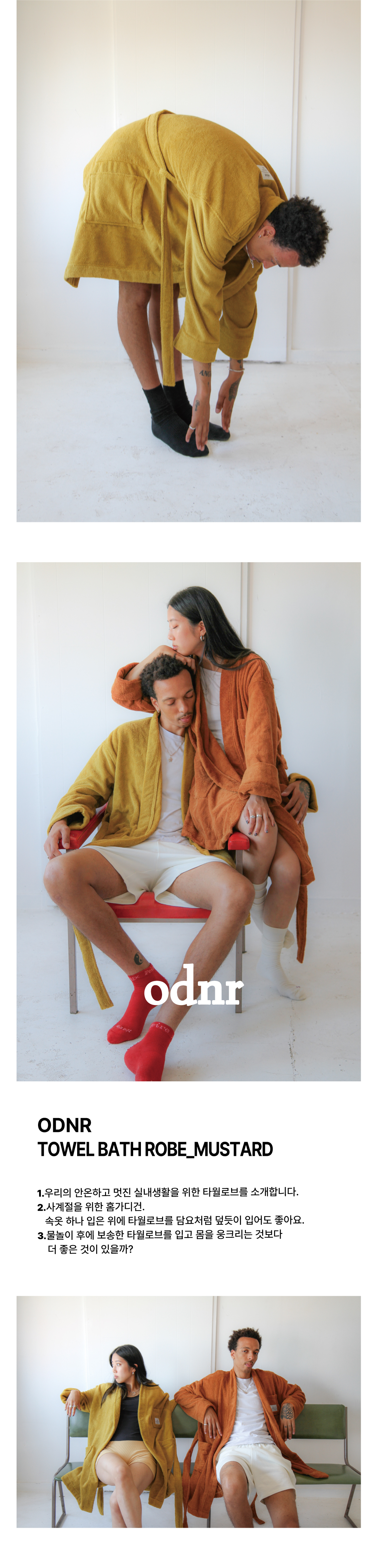 ODNR 타월로브(TOWEL BATH ROBE) -머스타드(mustard) - 감도 깊은 취향 셀렉트샵 29CM